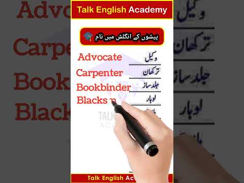 Different job skill names with Urdu translation for the beginner level #englishlanguage part 1