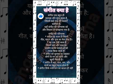 संगीत क्या है /What is Music/Definition of Music/#music/