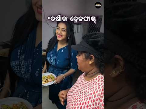 #wifeodiamovie Varsha Priyadarshini #shorts #odiashorts #odia #cooking