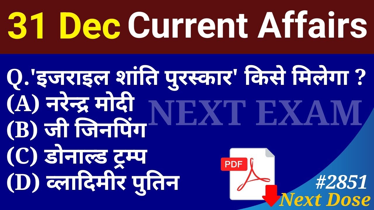Next Dose2851 | 31 December 2025 Current Affairs | Daily Current Affairs | Current Affairs in Hindi