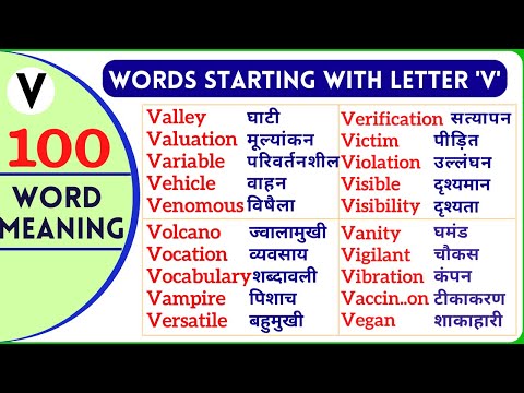 learn words starting with v | लेटर v से शुरू होने वाले शब्द | 100 WORDS STARTING WITH V | #words