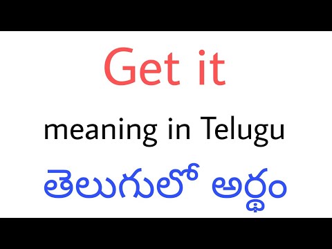 Get it meaning in Telugu || Get it తెలుగులో అర్థం || Get it telugu meaning || Get it meaning