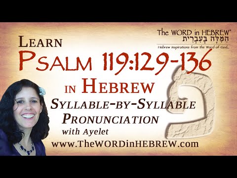 Psalm 119:129-136 in Hebrew - "Pey" with syllable-by-syllable pronunciation!