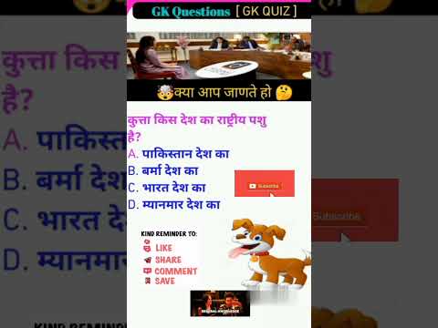 #ssc#generalknowledge #sscgl #upscaspirant #gkhindi #brgkstudy #trendingshorts @Aishufashionstyle