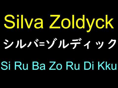 Silva Zoldyck | Hunter x Hunter in Japanese Pronunciation - How to pronounce H x H character names