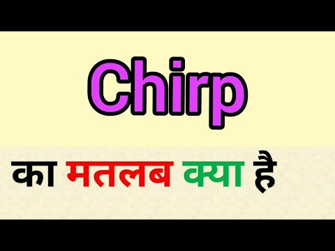Chirp meaning in hindi | chirp ka matlab kya hota hai | word meaning English to hindi