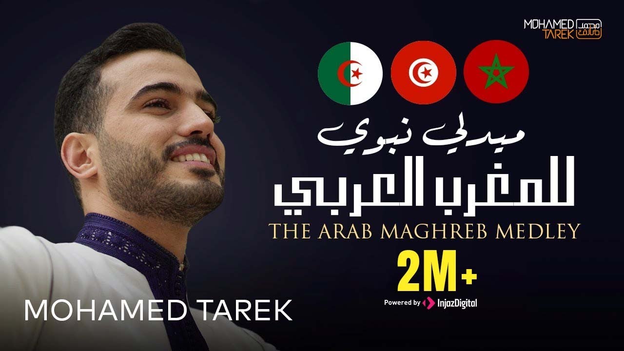 Lyrics & Translations of The Arab Maghreb Medley by Mohamed Tarek | Popnable