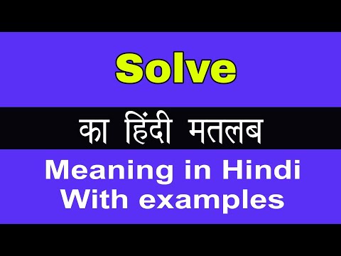 Solve Meaning in Hindi/Draugh का अर्थ या मतलब क्या होता है