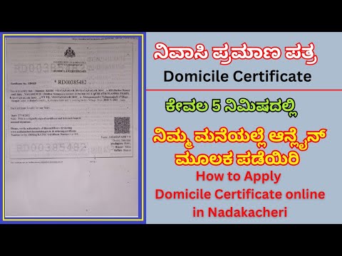 How to Apply Domicile Certificate online in Kannada | ನಿವಾಸಿ ಪ್ರಮಾಣ ಪತ್ರ | Domicile Kannada