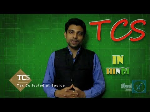 What is TCS (hindi)