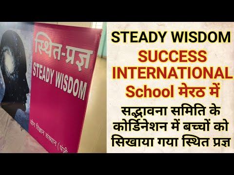 छात्रों को सिखाई गयी मन एकाग्र करने की टेक्नीक्स | Success International School | sadbhavana waves