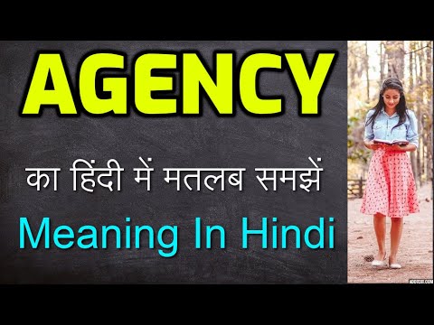 Agency meaning in Hindi ||Agency Synonym ||Agency in a Sentenc