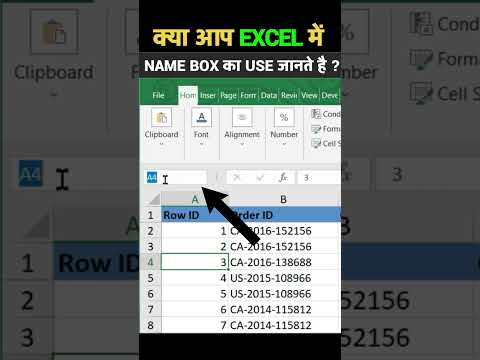 How to use Name Box in Excel #shorts 👌👍😱➡️