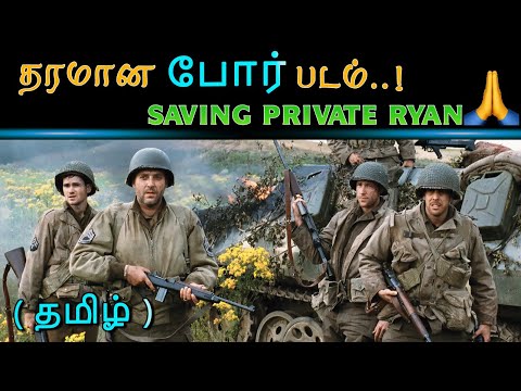 தரமான Cult Classic War படம் - Saving Private Ryan | Tamil Dubbed Movie | Films