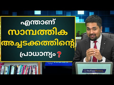 What is Financial Discipline in Malayalam - Why Financial Discipline is Important? Malayalam (2020)