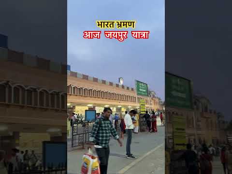 jaipur Junction railway Station INDIA TOUR #lifeintrain #Jaipur #railwaystaion