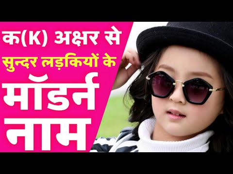 Hindu baby girl names beginning with “K”| modern baby girl names start with letter k (2023)
