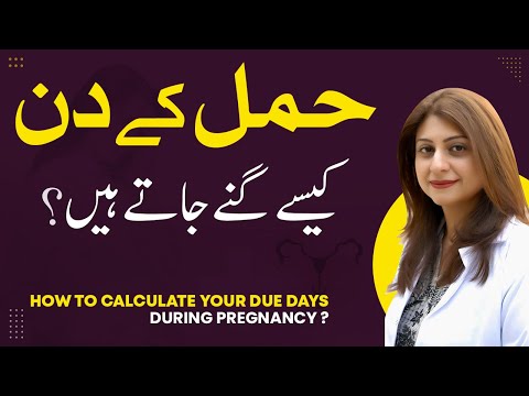 How to Calculate Pregnancy Day? | Hamal Kay Din Kaisa Calculate Karain in Urdu/Hindi
