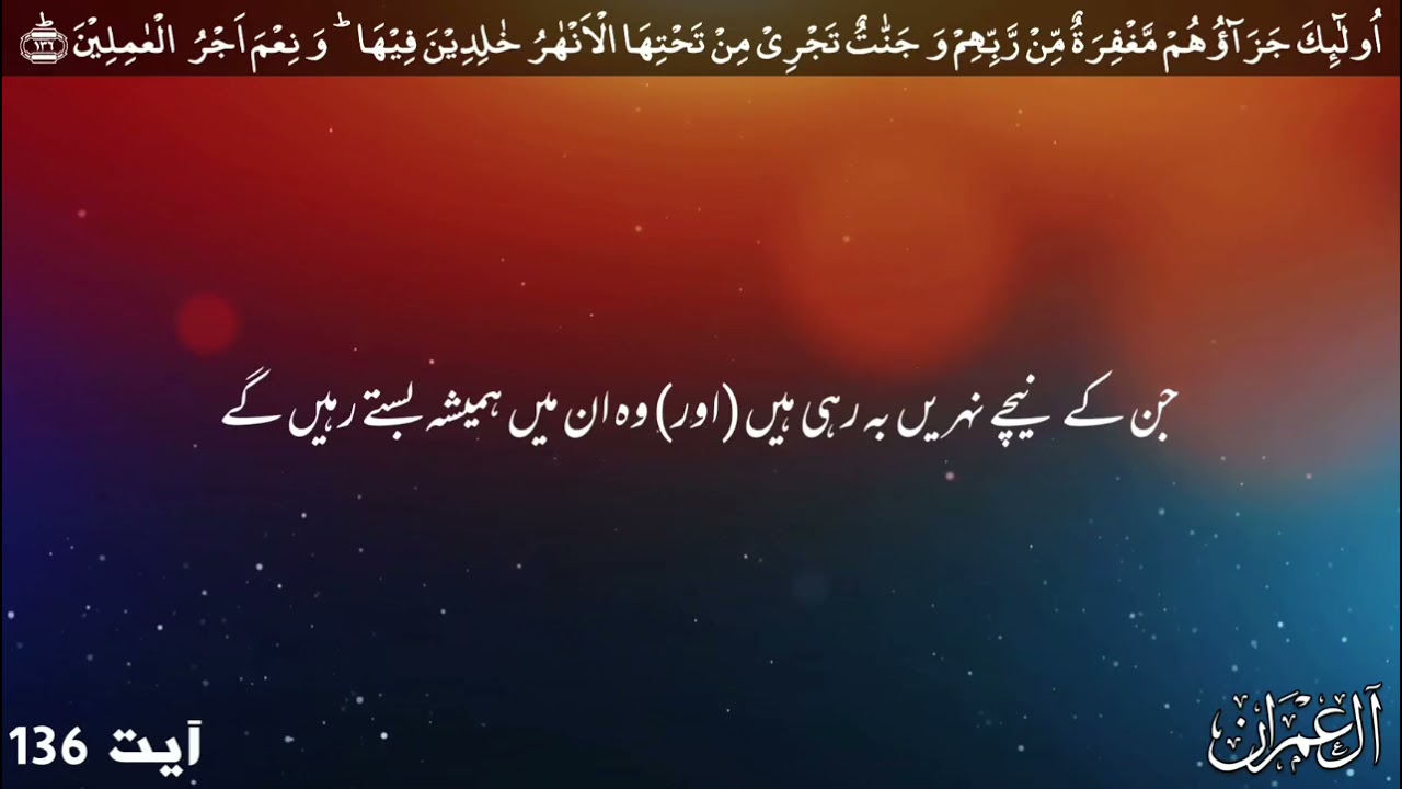 Surah Al Imran Ayat 136 to 140