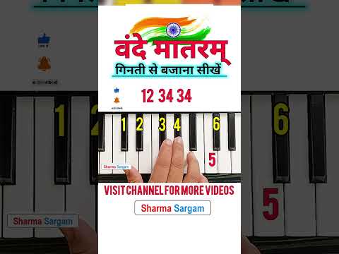 How To Play Vande Mataram Piano Tutorial | #piano #trending #music #shorts #vandemataram #viralvideo