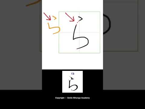 How to write Hiragana ら [ra] #hiragana #japanesealphabet