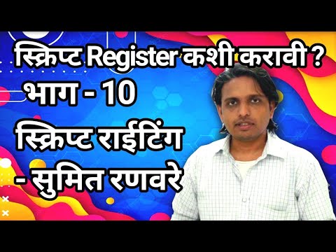 Basic Script Writing: Episode 10 (English Subtitles) – Sumit Ranaware