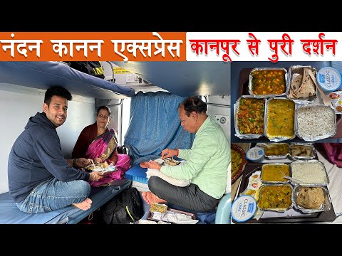 First Family trip to Puri *Rajdhani se Behatreen suvidha * Nandan Kanan express