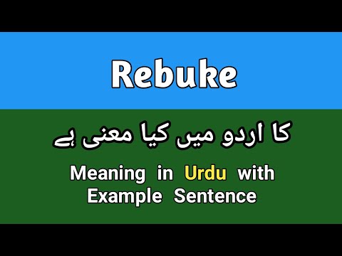 Rebuke meaning in urdu/hindi || Rebuke ka matlab kia hota ha