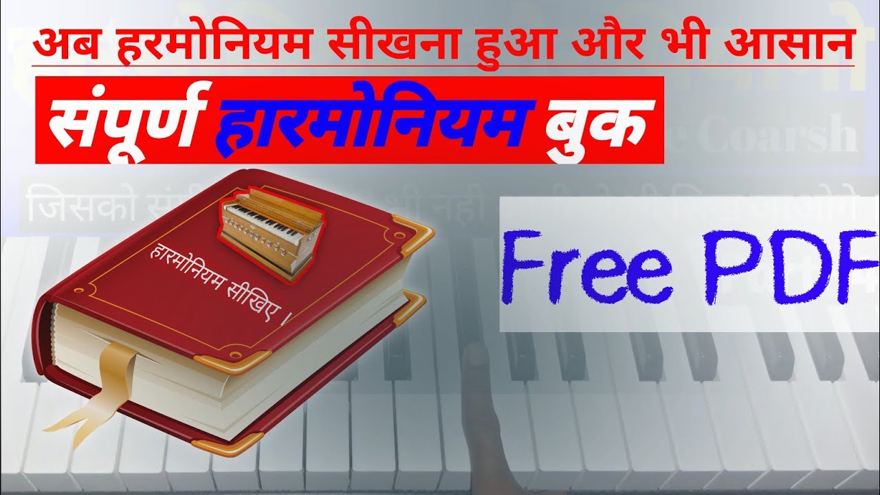 ||Free|| Harmonium Book PDF || Harmonium Book PDF || @SaptSwarAcademy #ultra #shorts #creativeshop