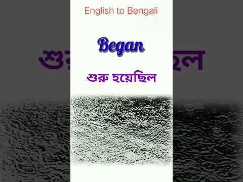 Began meaning in Bengali #shortsfeed #shortsyoutube #englishtobengali #shortvideo #mdsahid