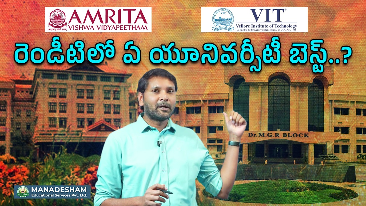 VIT or Amrita University? Complete Courses, Placements & Rankings Comparison : Manadesham