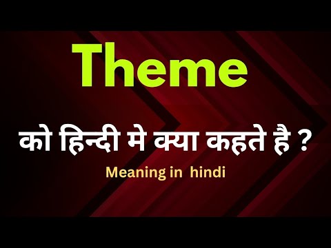 Theme meaning in hindi || theme ka matlab kya hota hai || word meaning english to hindi