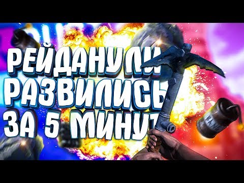 Steam Community :: Video :: RUST - РАЗВИТИЕ ЗА 5 МИНУТ ПОСЛЕ РЕЙДА ...