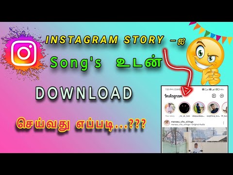 HOW TO DOWNLOAD INSTAGRAM STORY WITH AUDIO IN TAMIL | INSTA DOWNLOADER | #youtube