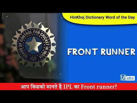 Front runner - HinKhoj Dictionary