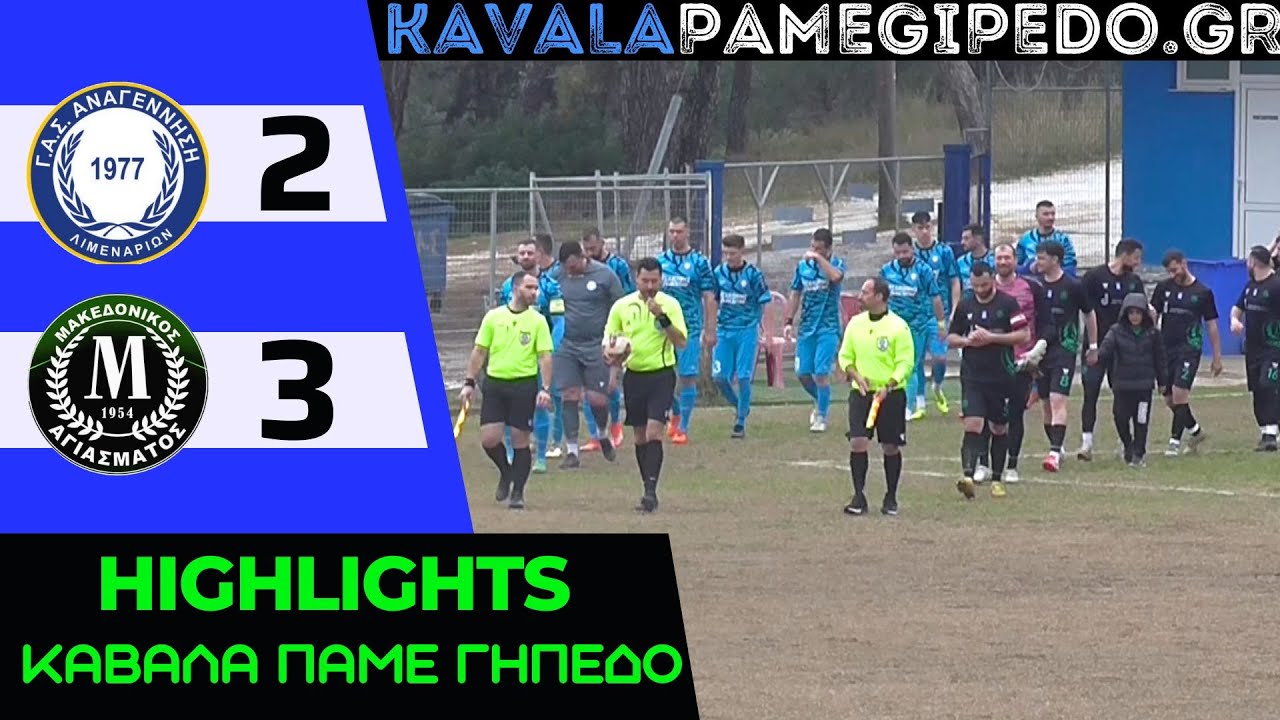 ΚΑΒΑΛΑ ΠΑΜΕ ΓΗΠΕΔΟ » ΑΝΑΓΕΝΝΗΣΗ ΛΙΜΕΝΑΡΙΩΝ – ΜΑΚΕΔΟΝΙΚΟΣ ΑΓΙΑΣΜΑΤΟΣ 2-3 ...