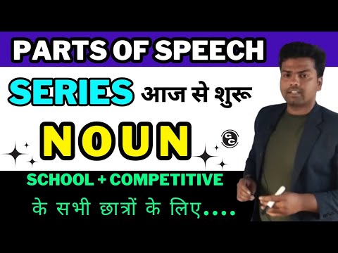 noun/noun in hindi/kinds of noun/definition of noun/