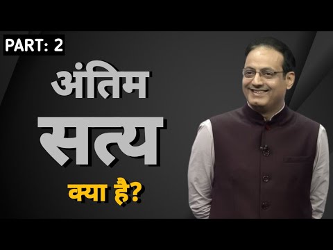 Search for Ultimate Reality in Metaphysics | तत्वमीमांसा में परम सत्य की खोज | PART 2