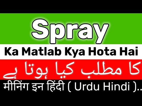 Spray Meaning | Spray Meaning In Urdu | Spray Ka Matlab Kya Hai | Spray Ka Meaning Kya Hai | Spray