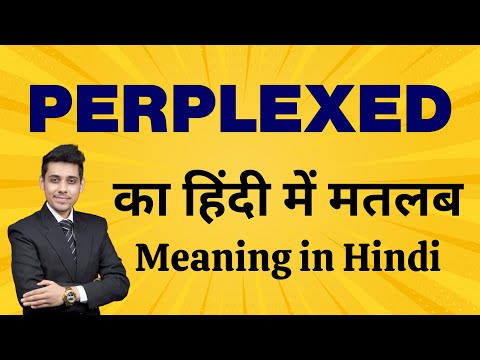 Perplexed का मतलब | Word Meaning Explained in Hindi | Bhasha Buddy