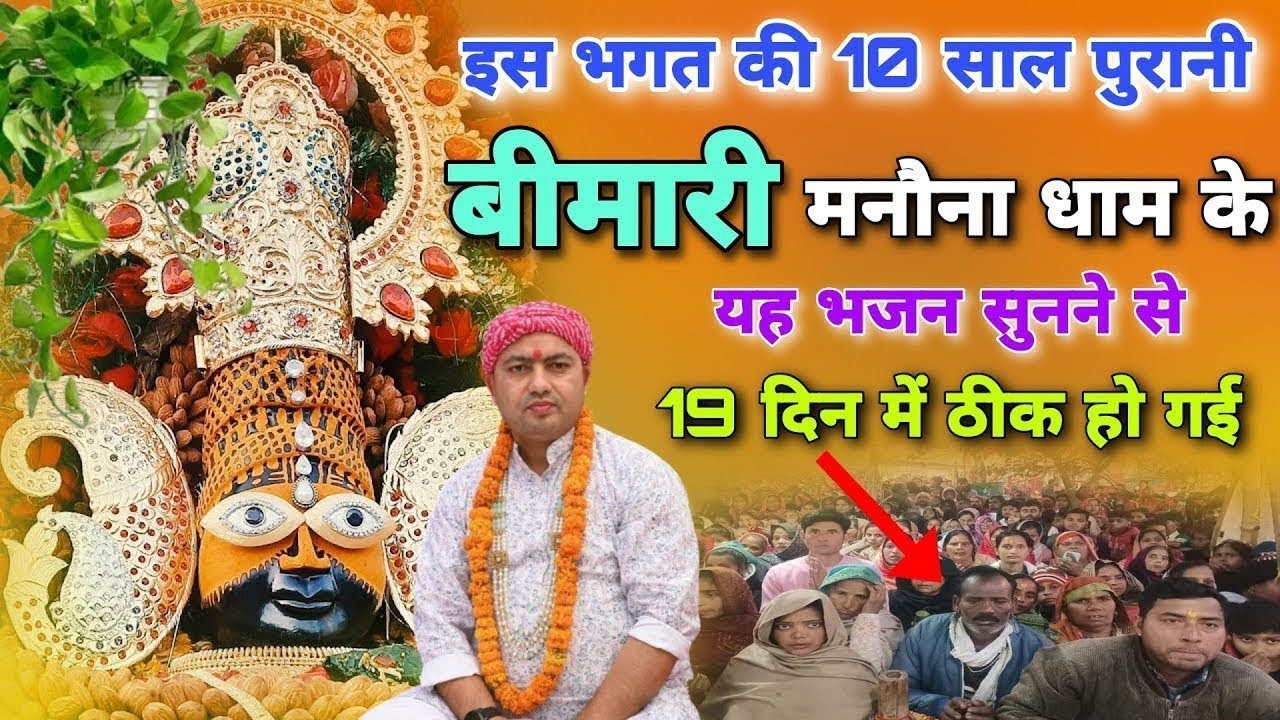 Manauna Dham Shri Khatu Shyam - Manauna Dham