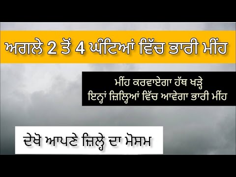 Punjab weather heavy rain 🌧️ alert,Next 4 hour alert in Punjab