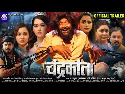 चंद्रकांता |Official Trailer |Yash Kumarr |Sapna Trisha Priti | Chandrakanta |Bhojpuri Movie