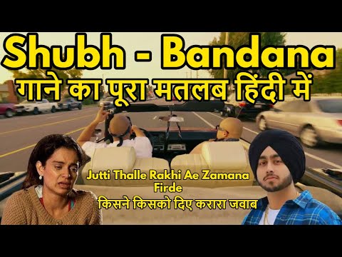 Shubh - Bandana | Lyrics Meaning In Hindi | Hindi Translation | Word To Word Explanantion In Hindi