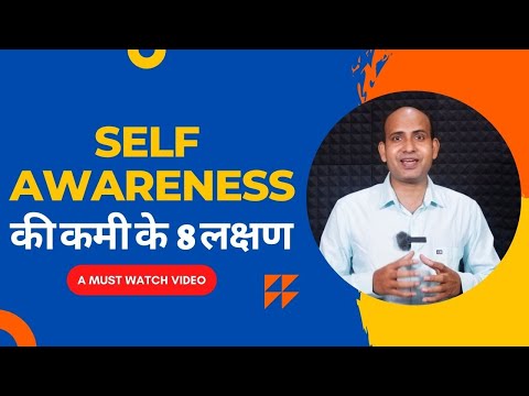 Self awareness in hindi | 8 Signs people lack self awareness | by B.D. Verma