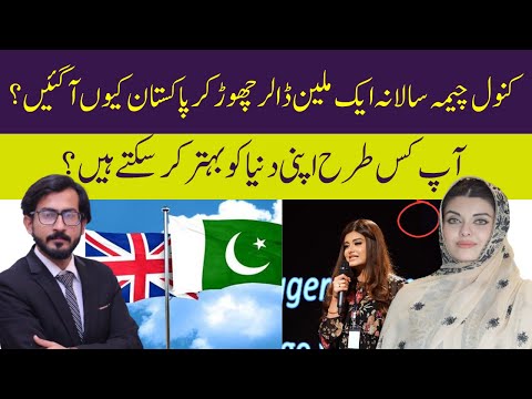 Kanwal Cheema One Million Dollar chor kar pakistan kiun Ai? | Kanwal Cheema's Exclusive Interview