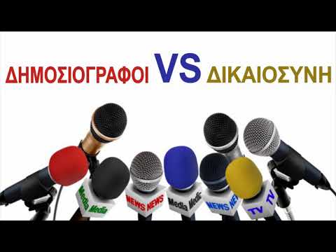 ΑΡΤΕΜΗΣ ΣΩΡΡΑΣ: ΜΗΝΥΜΑ ΠΡΟΣ »ΔΗΜΟΣΙΟΓΡΑΦΟ» ΓΙΩΡΓΟ ΠΑΠΑΔΑΚΗ ΚΑΙ ΚΑΘΕ ...