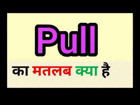Pull meaning in hindi || pull ka matlab kya hota hai || word meaning English to hindi