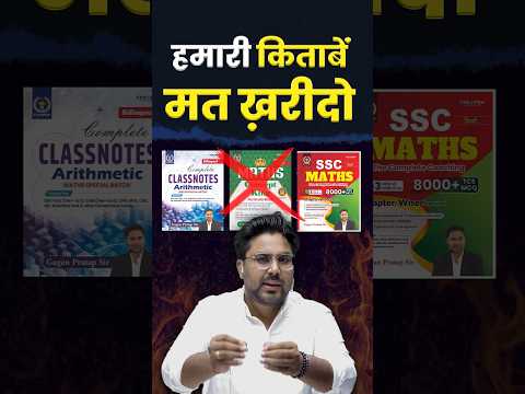 हमारी किताबें मत खरीदो ❌ Gagan Pratap Sir #ssc #cgl #flipkart #books