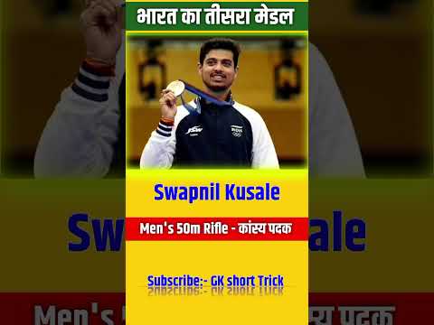 Paris Olympic 2024 ll India's third medal ll Swapnil Kusale ll #olympic #medal #swapnil #trending